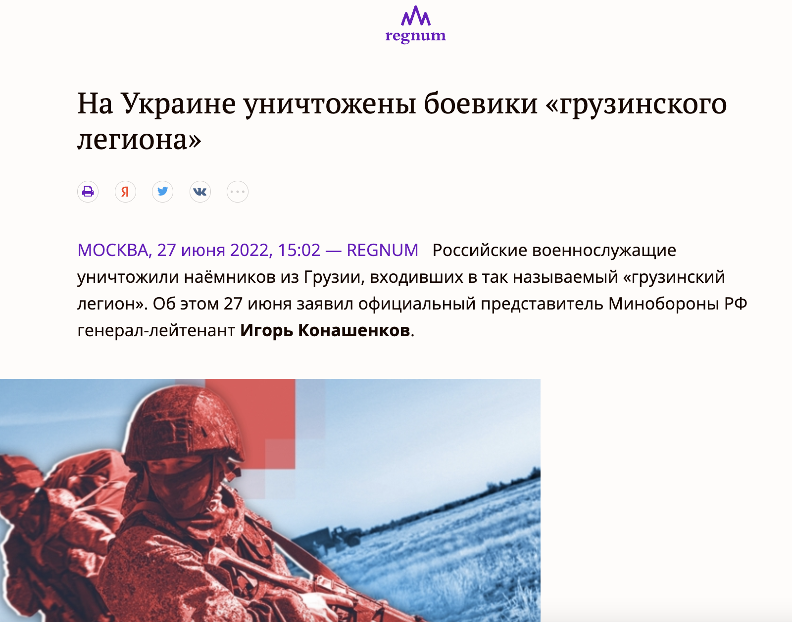 Fake: Russian Forces Destroy Georgian Legion | StopFake