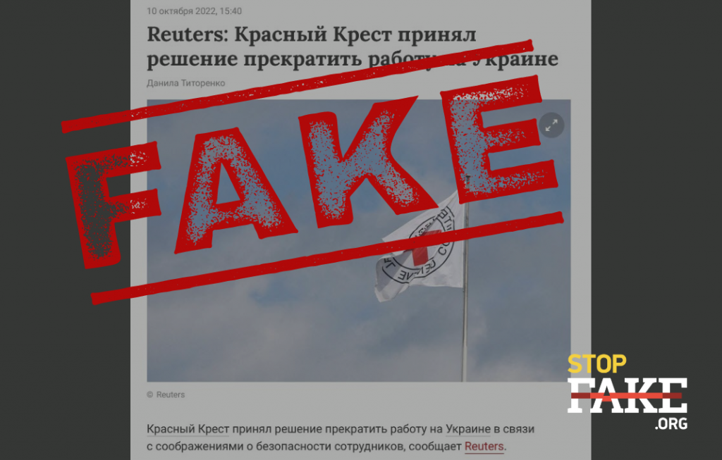 Fake: Red Cross Stops Working in Ukraine | StopFake