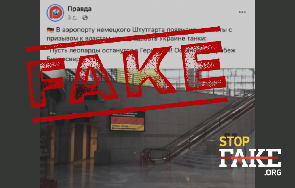 Фейк В аэропорту Штутгарта появились плакаты с призывом к властям «не