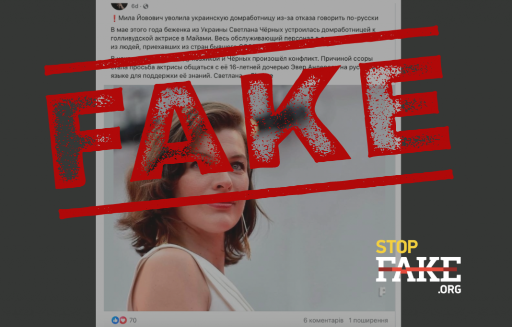 Fake: Milla Jovovich Fired Ukrainian Housekeeper for Refusing to Speak Russian | StopFake
