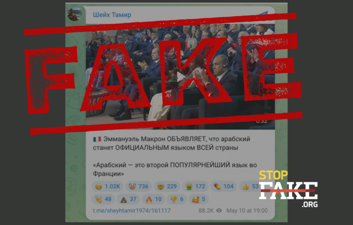 Fake: Macron Endorsed Arabic as Official Language | StopFake